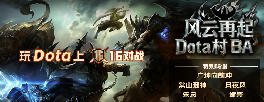 《16对战平台》官网- 专业的Dota对战平台